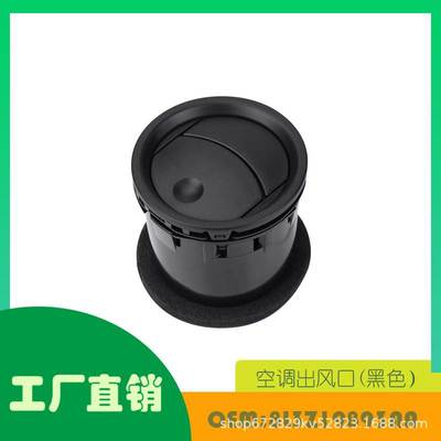 适用福特 F150 2004-2008空调出风口(黑色）OE 8L3Z19893AA