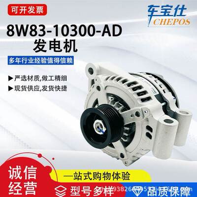 适配于倢豹/潞虎揽胜运动版3.0T/5.0系列8W83-10300-AD汽车发电机