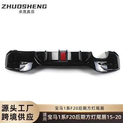 适用于宝马1系后唇F20改D-MAX款带灯后唇碳纹四出后扰流双出后唇