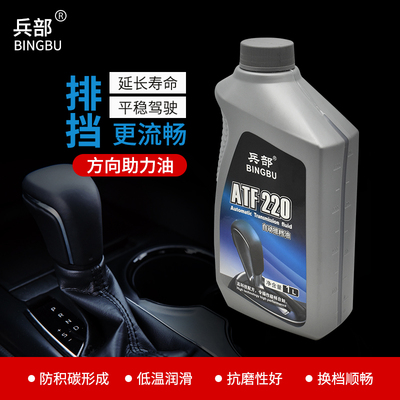 兵部ATF220排档油自动变速箱油 转向助力油 方向机油波箱油