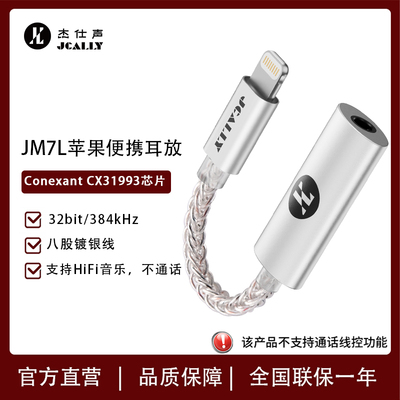 JCALLY苹果安卓解码耳放小尾巴