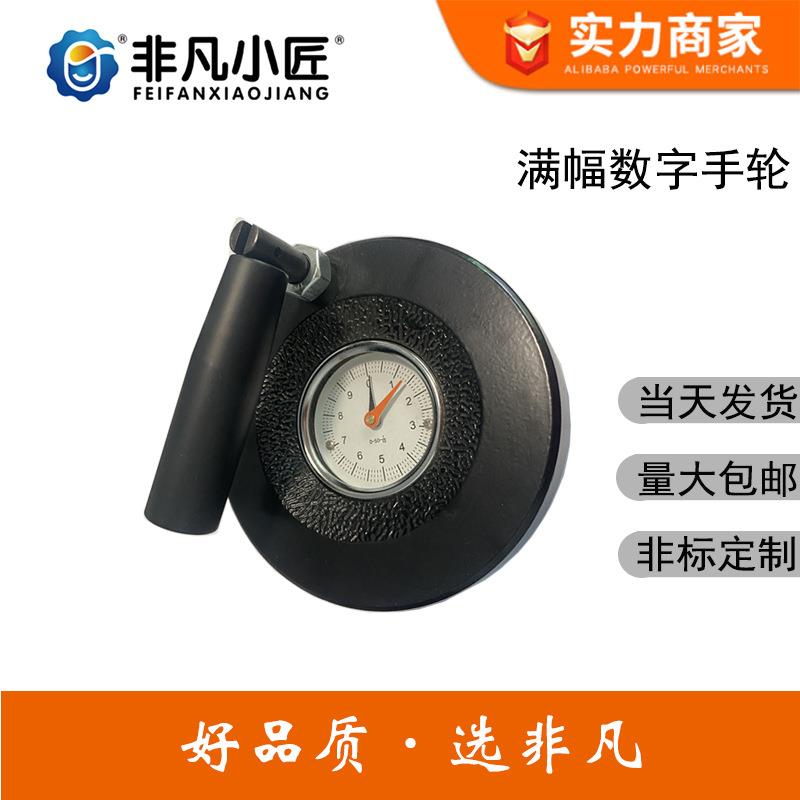 现货铝合金/胶木满辐数字手轮*模切机手轮满幅数字表盘手轮