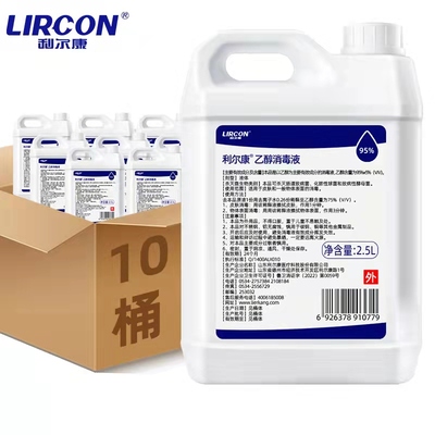 整箱酒精消毒液LIRCON/利尔康