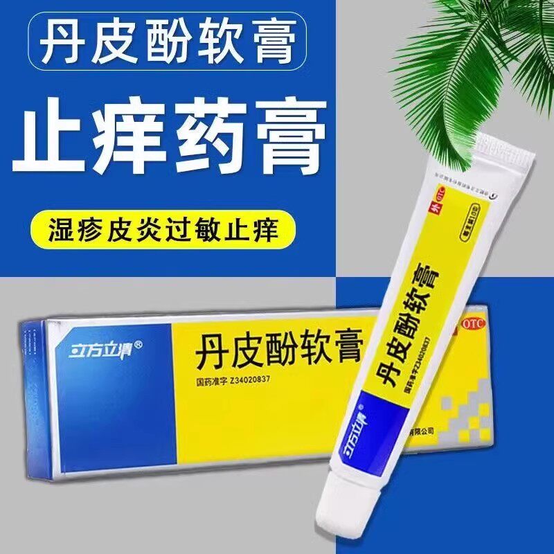 立方立清丹皮酚软膏15g皮炎蚊虫咬消炎止痒抗过敏乳膏外用药膏