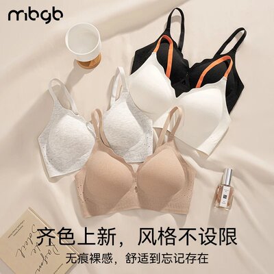 MBGB调整型小胸内衣女士