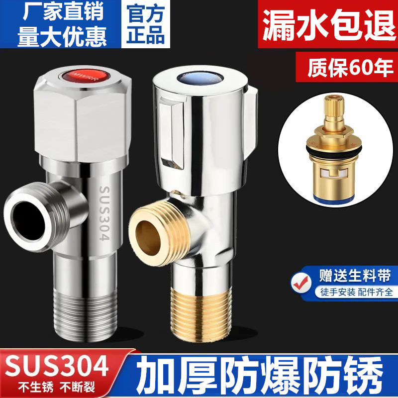 黄铜三角阀304不锈钢角阀加厚通用阀门冷热水开关八字阀家用三通