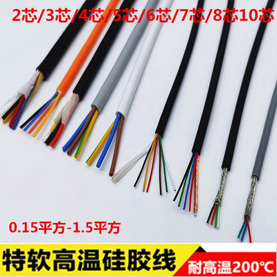 多芯屏蔽信号线特软硅胶0.2平方