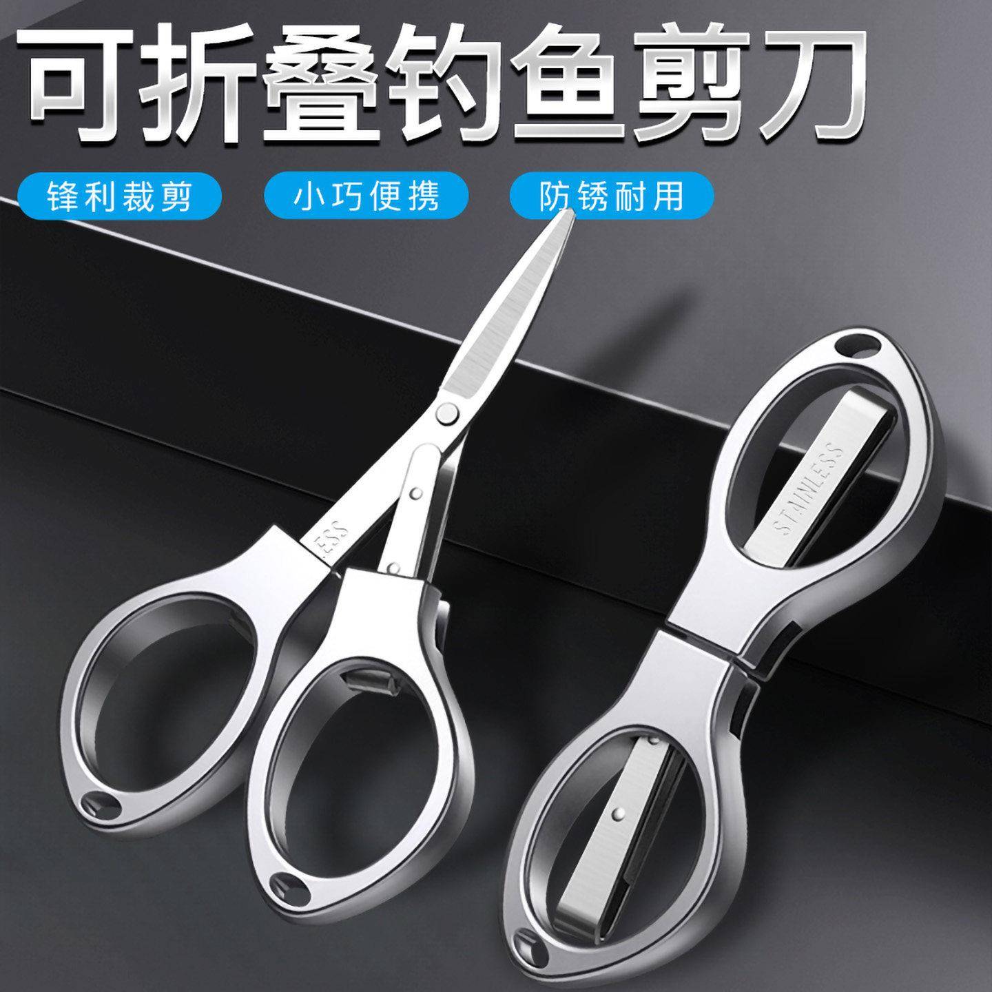 钓鱼剪刀可折叠不锈钢多功能铅皮鱼线剪8字型小剪刀迷你垂钓专用