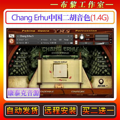 中国民族乐器长二胡音色Embertone Chang Erhu康泰克编曲民乐音源