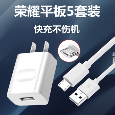 适用10W华为荣耀平板5充电器充电线AGS2-W09HN快充充电头冲电插头套装2米加长