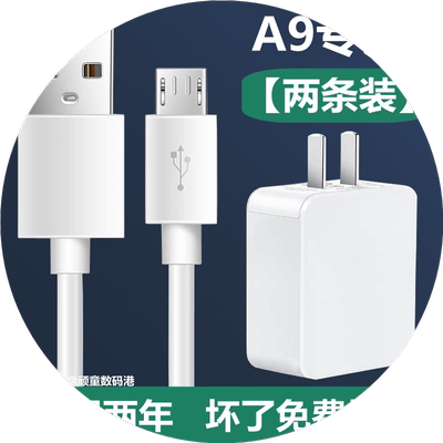 界扣10W适用OPPOA9原装充电器线oppo a9手机安卓充电线加长快充插头闪充OPPOA9数据线18w充电线