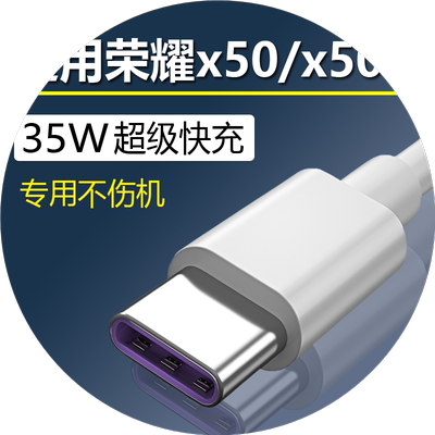 适用荣耀X50充电线华为荣耀x50i数据线手机快充线充电线原合装5A超级闪充type-c