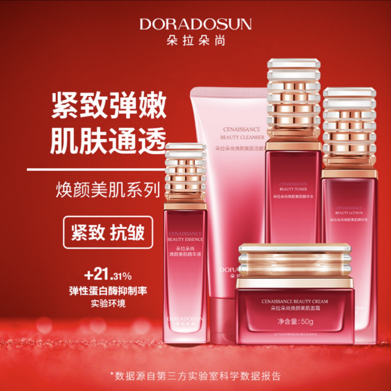 朵拉朵尚焕颜美肌5件套装沙漠玫瑰升级版保湿洁面乳水乳精华液