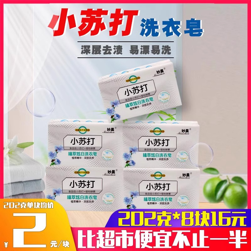 小苏打肥皂家用洗衣皂内衣皂婴儿童去污除渍抑菌老香皂实惠装整箱