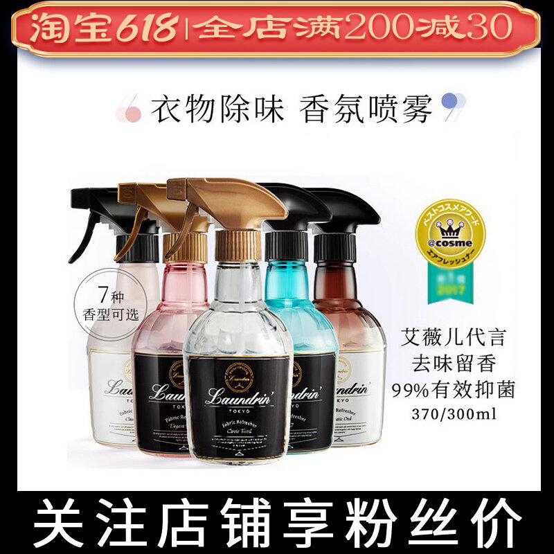 Laundrin朗德林喷雾衣物除味香氛除菌火锅去味空气清新剂日本居家_虎窝淘