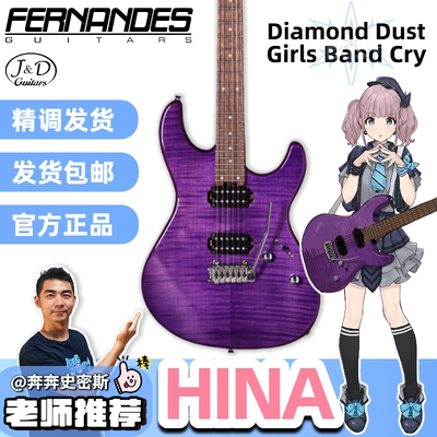 GBC钻石星尘Hina同款Fernandes钻团阳菜DiamondDust电吉他J&D805