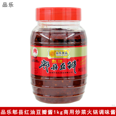 品乐红油郫县豆瓣酱1lkg炒菜火锅羊蝎子炖鱼去腥提鲜调味酱料商用