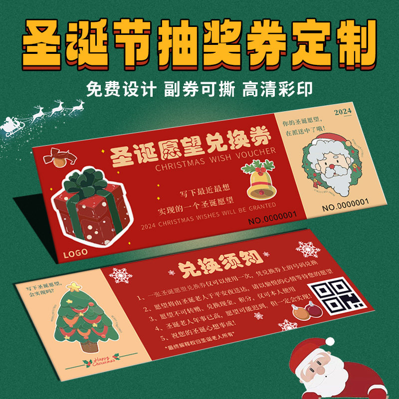圣诞节抽奖券定制节日礼品兑换券设计公司礼物优惠代金卷印刷商场