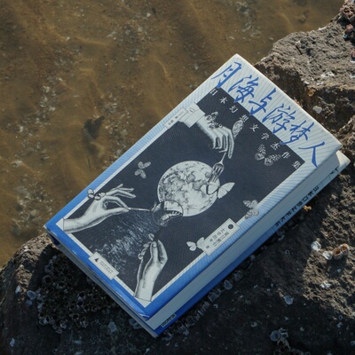 现货月海游梦人日本幻想文学杰作