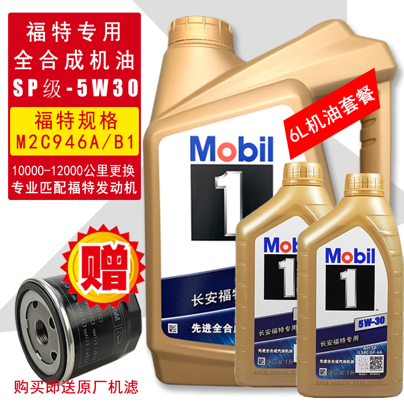 福特原厂5w30全合成机油 SP 6L锐界锐际金牛座蒙迪欧翼虎专用机油_虎窝淘