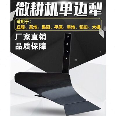 微耕机单面翻土开沟犁右面翻土后置农用小型通用型单边犁