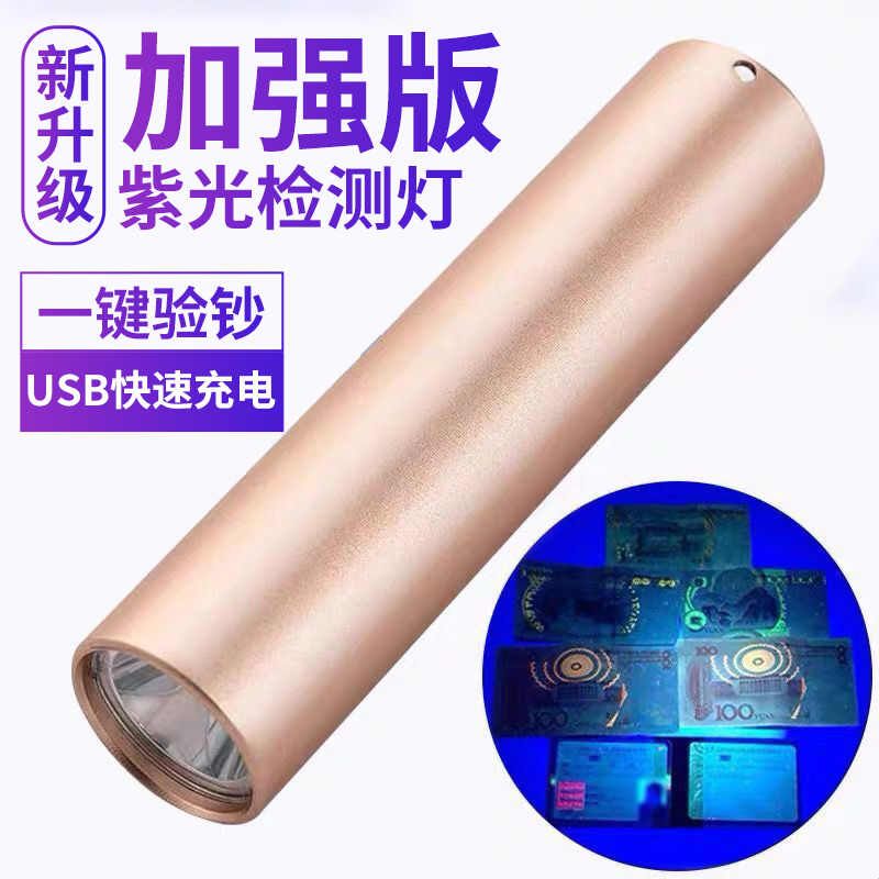 2025新版验钞灯机照钱烟草防伪充电小型紫外线手电筒荧光剂检测笔