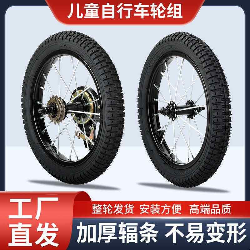 儿童自行车钢圈/铝圈12/14/16/18/20寸车轮前轮后轮轮组轮胎配件