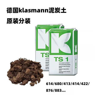 德国老K牌876/413/422/414/614/933多肉月季绣球铁线莲兰花泥炭土