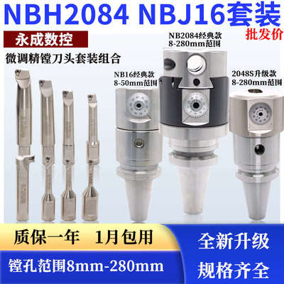 BT50/BT40 NBH2084微调精镗刀头NBJ16加工中心镗刀镗孔刀具搪孔器