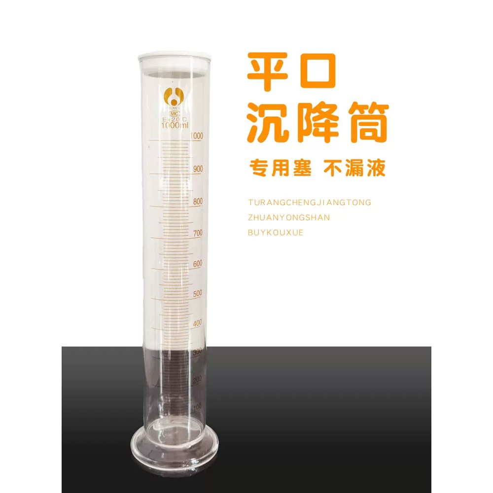 土壤沉降筒沉降量筒土壤机械颗粒分析仪专用量筒1000ml配塞可倒置