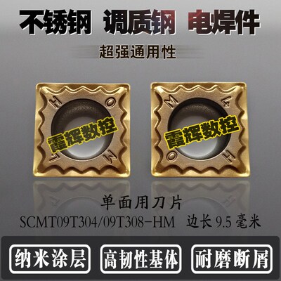 正方形倒角镗孔/单面刀片SCMT09T304/09T308-HM不锈钢/调质钢专用