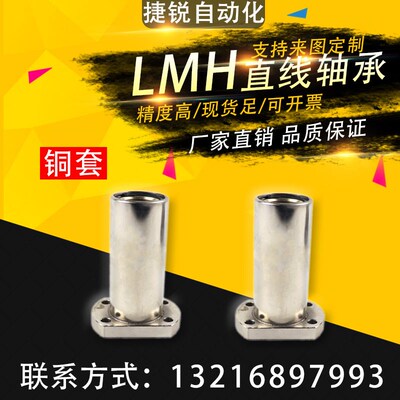 外钢内铜石墨铜套椭圆法兰直线轴承LMH10 16 20 25 30 35 40加长
