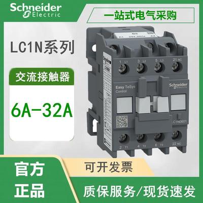 施耐德LC1N交流接触器LC1-N0910 LC1N0901 LC1N1201 LC1N1810M5N
