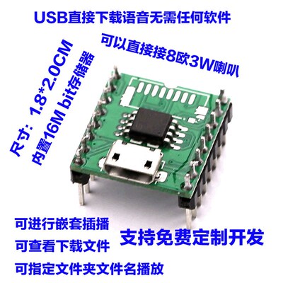 语音模块串口控制MP3音乐模块芯片IC USB下载语音播放板QJ008M01