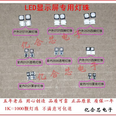 LED显示屏维修贴片灯珠3528/2121/2020/1921/2525/ 2727全彩RGB灯