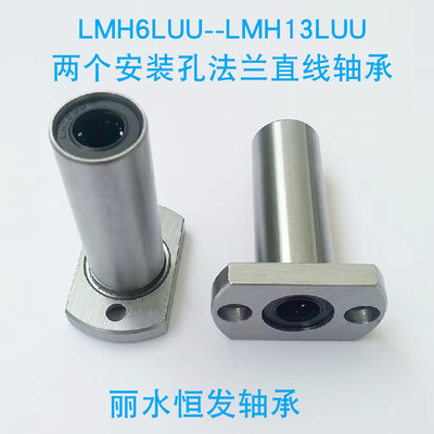 椭圆T型加长双切边法兰直线轴承LMH6LUU 8 10 16 20 25 30 40 50
