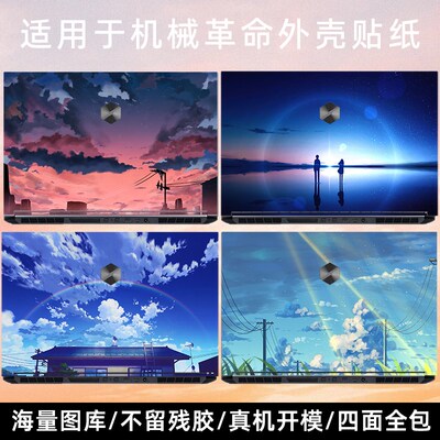 适用机械革命蛟龙15K/16K/17K电脑贴纸旷世16/G16/Supre极光PRO翼