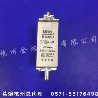 茗熔RS30C 100A 120A 125A 150A 160A 3NE18.. 690V 快速熔断器