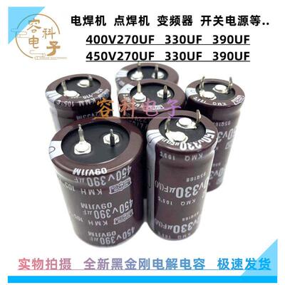 450v270uf电解电容450V330UF 400V390UF开关电源 逆变/变频器电容