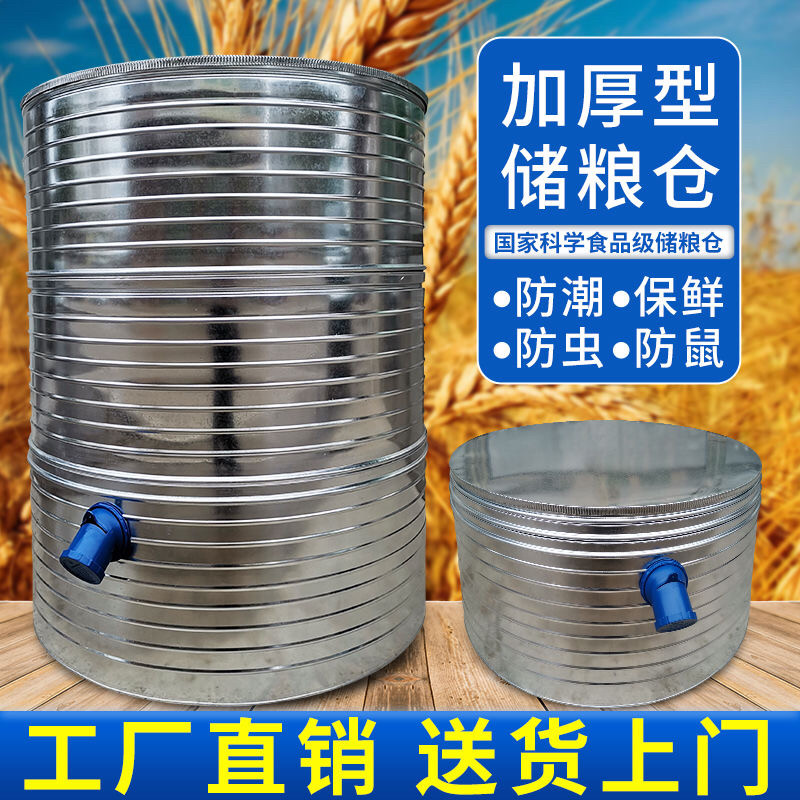 储粮仓家用大型铁皮谷仓稻谷储存桶防潮密封加厚金属粮食储存仓