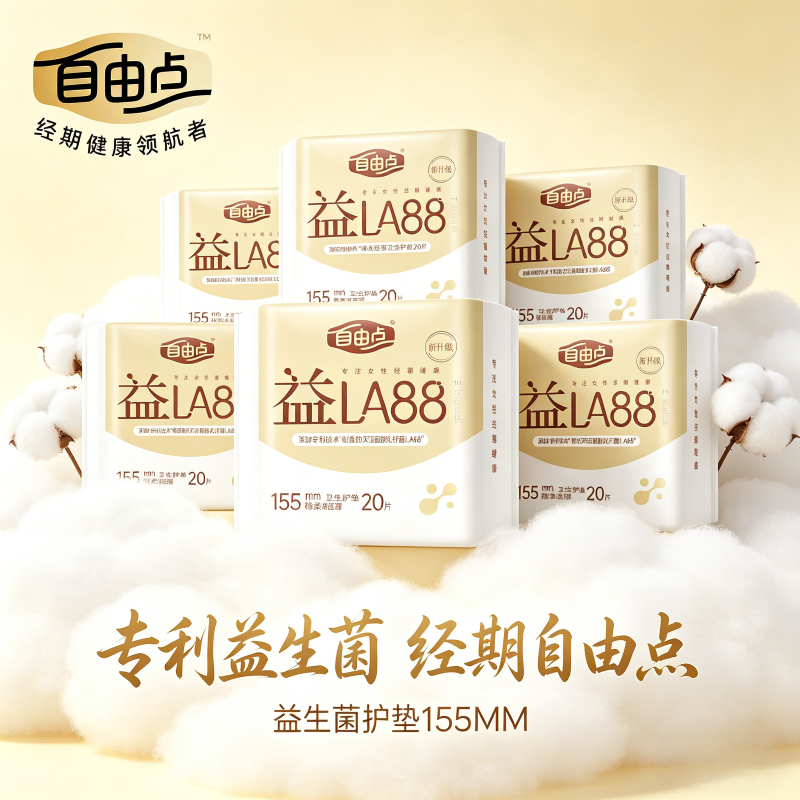 自由点益生菌卫生巾日用小护垫155mm官方旗超轻薄透气舰店正品