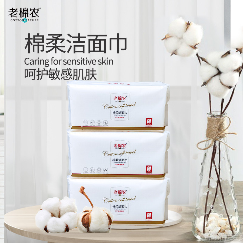 老棉农棉柔洁面巾一次性洗脸巾干湿两用美容巾抽取式加厚纯棉婴儿