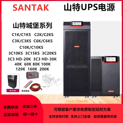 山特UPS不间断220V380V备用电源