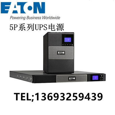 伊顿电源EATON/伊顿5P 1150i VA Tower 不间断电源 UPS塔式机