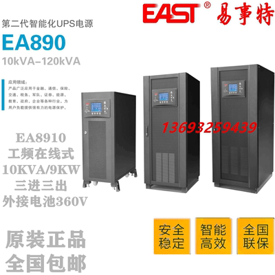 EAST易事特EA8960易事特UPS不间断电源60KVA在线式工频机外接电池