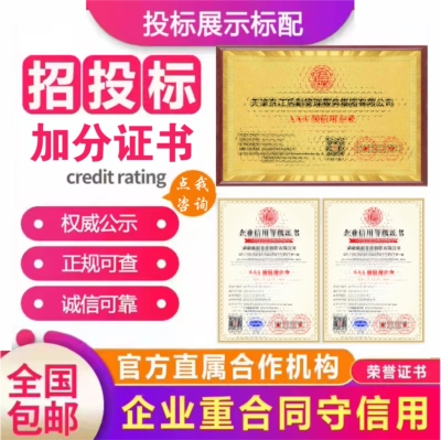 招投标加分资质证书信用等级证书