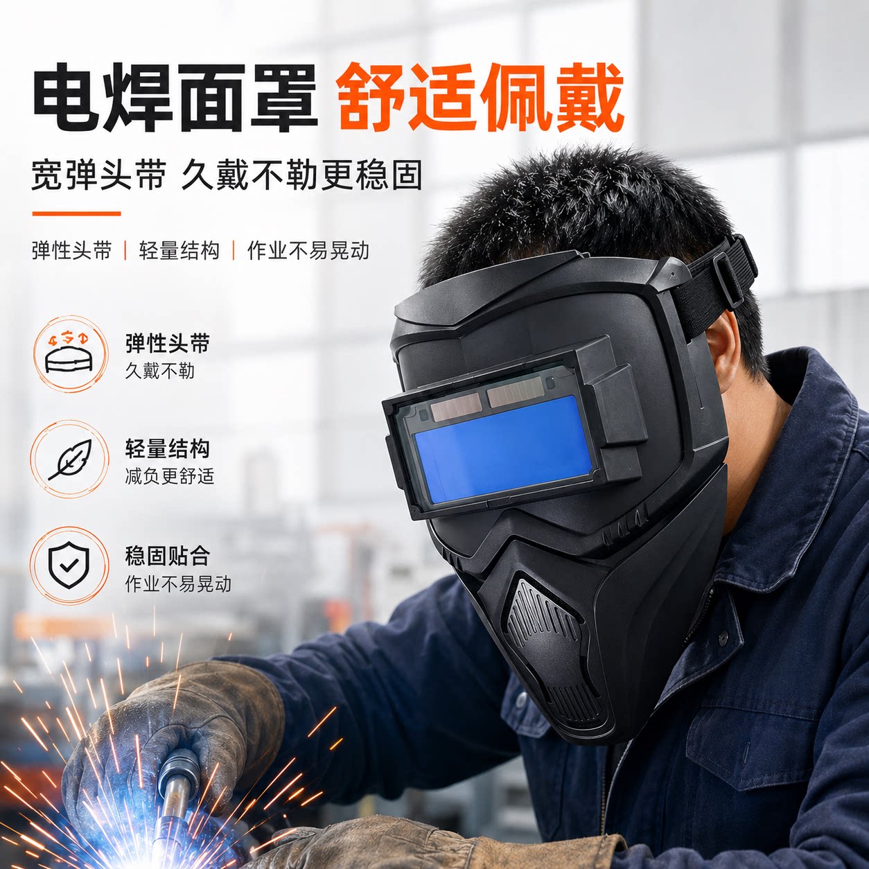 头戴式电焊面罩焊工专用变光防护面具防强光辐射氩弧焊帽舒适佩戴
