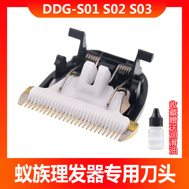 蚁族理发器专用刀头DDG-S01 S02 S03宠物猫狗电推子适用替换刀头