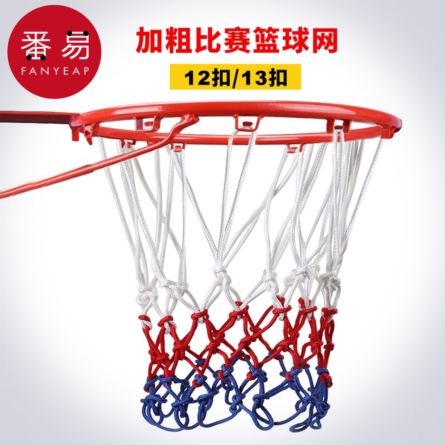 篮球袋/篮球网A1pn001-兜户外室内篮球架篮网投篮场地篮筐加粗加