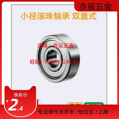 米思米MISIMI小径滚珠轴承 B673ZZ B674ZZ B675ZZ B676ZZ B678ZZ